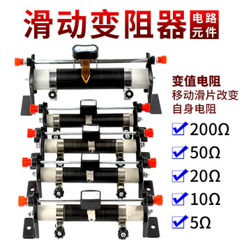 滑动变阻器5/10/20/50/200欧姆电学物理实验器材电路可调节变阻器 滑动变阻器（200Ω 1.25A）