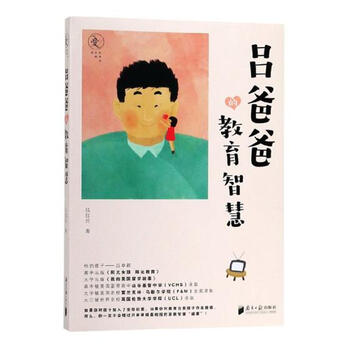 吕爸爸的教育智慧/育儿/家教/书籍