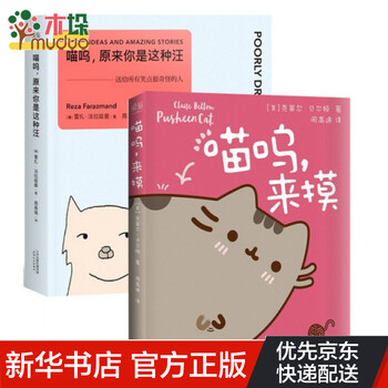喵呜来摸+喵呜原来你是这种汪（共2册）
