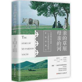 父亲的草原母亲的河9787500873150中国工人