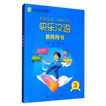 快乐汉语教师用书泰米尔语版第三册