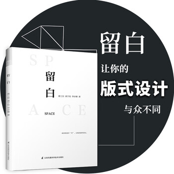 留白（提升版式设计的留白法则，让你的版式设计与众不同）