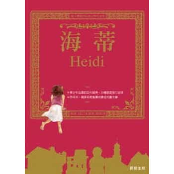 预售 喬安娜．史派立 海蒂 晨星