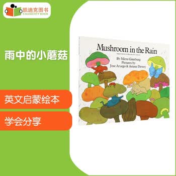 百本必读绘本推荐 Mushroom in the Rain雨中的小蘑菇 英文原版绘本平装