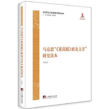 马克思 王代月 中央编译出版社