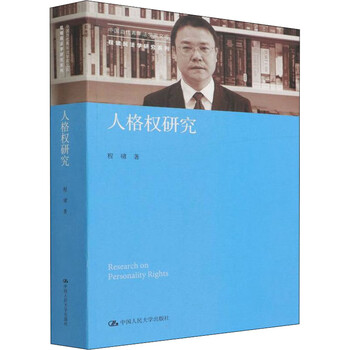 人格权研究 图书