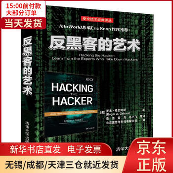 【新华书店】反黑客的艺术 全新正版