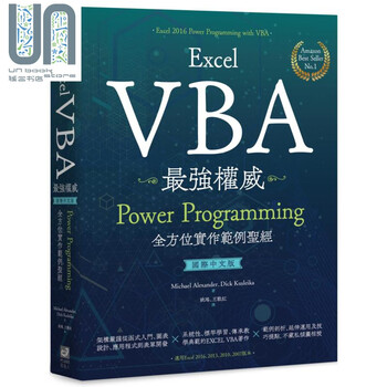 Excel VBA权威（国际中文版） 港台原版 Michael Alexander 电脑人文化