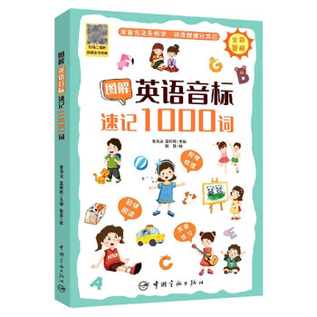 图解英语音标速记1000词