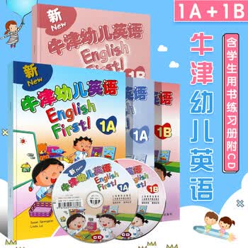 正版新牛津幼儿英语1A+1B 含学生用书练习册CD 幼儿园小班学英语辅导教材课本 上海教育出版社 儿童英语书教材