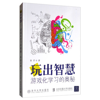 玩出智慧：游戏化学习的奥秘