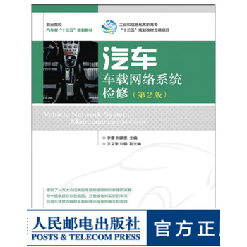 汽车车载网络系统检修（*2版）
