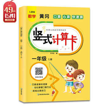 人教版数学口算题卡10000道 计时测评口算大通关心算速算天天练 小学生1年级同步教材数学思维训练 竖式计算 一年级上