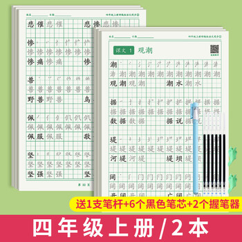 六品堂四五六年级语文同步练字帖上下册人教版小学生专用硬笔书法练字本楷书笔画笔顺儿童铅笔描红练习写字 四年级上册两本+练字笔