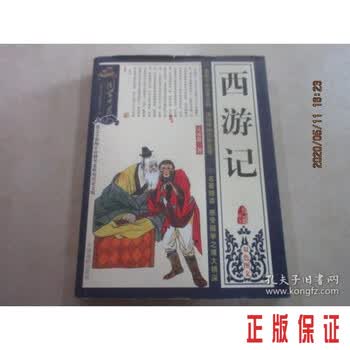 保证正版  可开发票！！双色图文:西游记