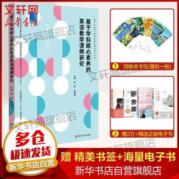 基于学科核心素养的英语教学课例研究