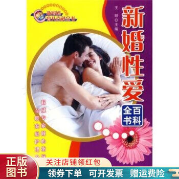 新婚性爱百科全书 王晔