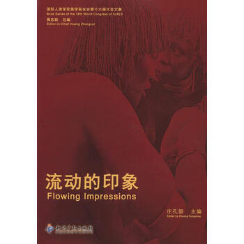流动的印象【正版图书，放心下单】