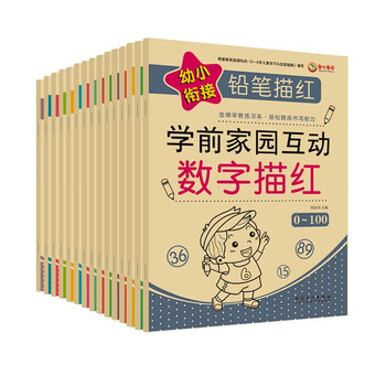幼小衔接铅笔描红学前家园互动（全14册）