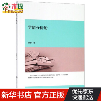 学情分析论