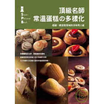 预售 原版进口书 永濑正人名师常温蛋糕的多样化瑞升