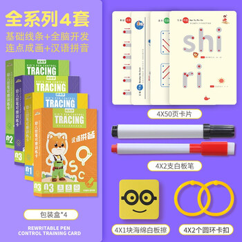 时光学幼儿控笔训练卡字帖幼儿园儿童早教点阵运笔趣味练习卡专注 基础线条+全脑开发+连点成画+汉语拼音