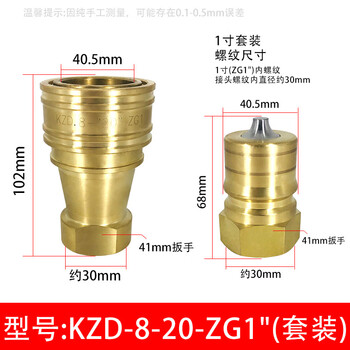 柏木格（BAI MU GE）KZD黄铜开闭式中压 高压液压油压快速接头双自封快速接头 KZD-8-20-ZG1【图片 价格 品牌 报价】-京东