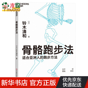 骨骼跑步法