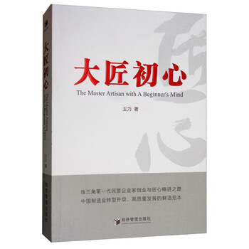 大匠初心