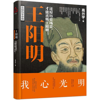 王阳明【正版图书，放心下单】