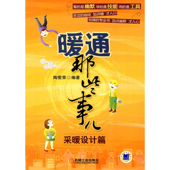 暖通那些事儿 陶爱荣