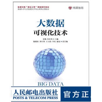 大数据可视化技术