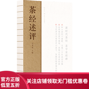后浪官方正版 茶经述评 后浪正版陆羽传统文化历史生活休闲书籍