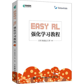 Easy RL 强化学习教程 图书