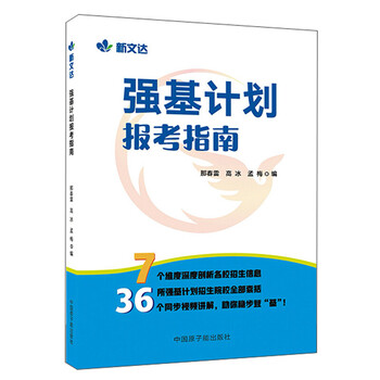 618活动】强基计划报考指南
