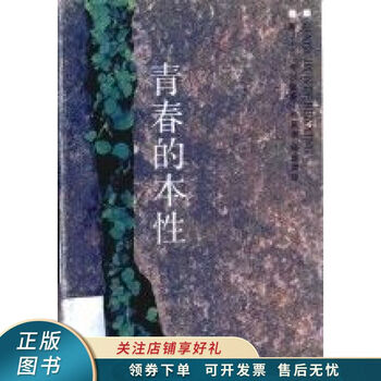 青春的本性