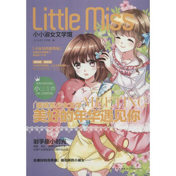 美好的年华遇见你(青春纯美校园版)