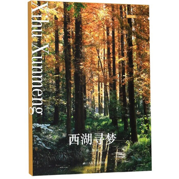 西湖寻梦(明信片)