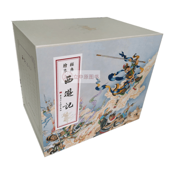 九轩  西游记 经典绘本连环画小人书 50开精装 合订本 共8册 另加赠3册 黑龙江美术出版社