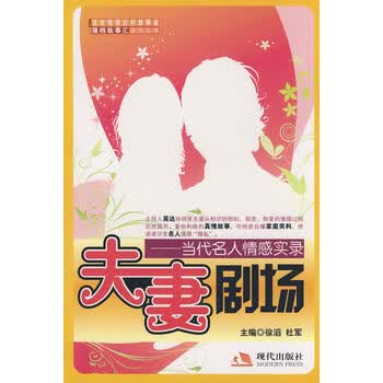 夫妻剧场【正版图书】