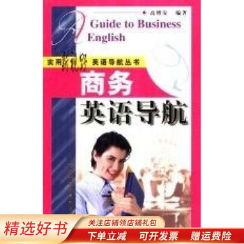 商务英语导航