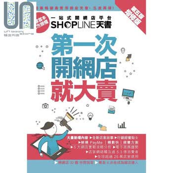 第一次开网店就大卖 第五版增修版 港台原版  SHOPLINE 电商教室 火柴头
