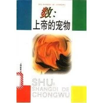 数：上帝的宠物