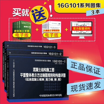 赠视频 16G101系列图集全套3本 16G101-1-2-3图集 101平法钢筋图集