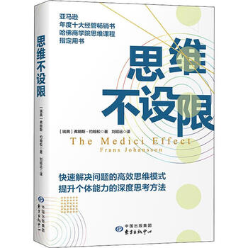 思维不设限