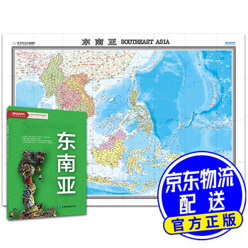 世界热点国家地图-东南亚（1496mm*1068mm 折贴两用 盒装 中外文对照）