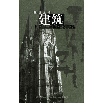 建筑【正版书】