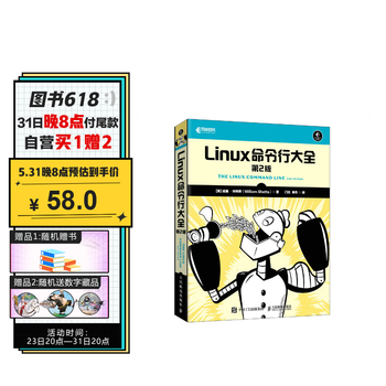 Linux命令行大全 第2版（异步图书出品）