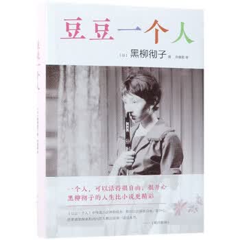 豆豆一个人(精)
