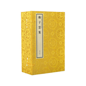 文渊阁四库全书珍赏·扬子云集